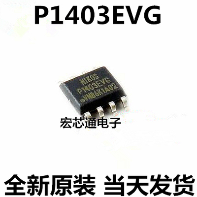 全新原装  P1403EVG  P1403EV8 液晶电源管理芯片  贴片SOP-8