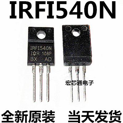 全新原装 IRFI540N IRF1540N 20A/100V MOS效应管 TO-220F塑封
