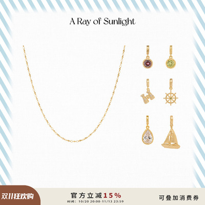 A Ray of Sunlight航海系列可拆卸吊坠素链自由搭配度假叠戴