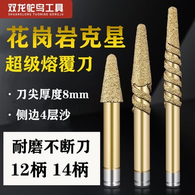 花岗岩超级熔覆神刀石材雕刻刀具