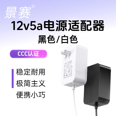 景赛12v5a电源适配器显示器