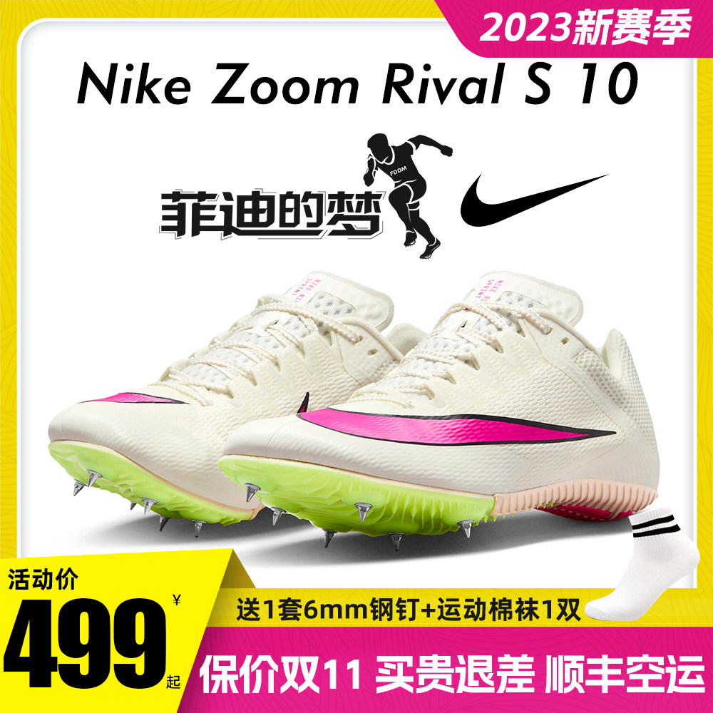 菲迪的梦新款Nike耐克S10钉鞋短跑田径S9钉鞋男女M10四项专业训练_虎窝淘