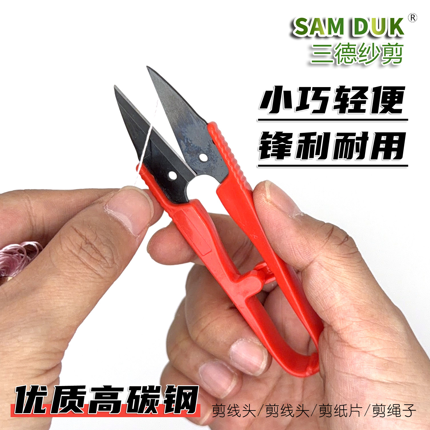 SAMDUK塑柄小剪刀服装剪线头纺织纱剪碳钢剪子手工十字绣修补工具