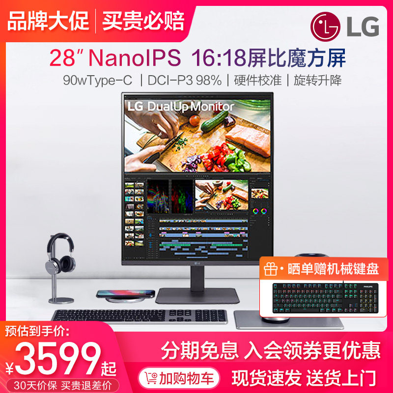 LG 28MQ750 27.6英寸 2K显示器16:18魔方屏 Nano IPS面板硬件校准_虎窝淘