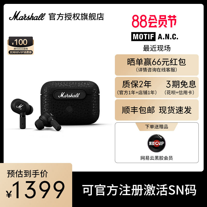 可官方注册激活SN码 MARSHALL MOTIF ANC蓝牙真无线入耳式耳机_虎窝淘