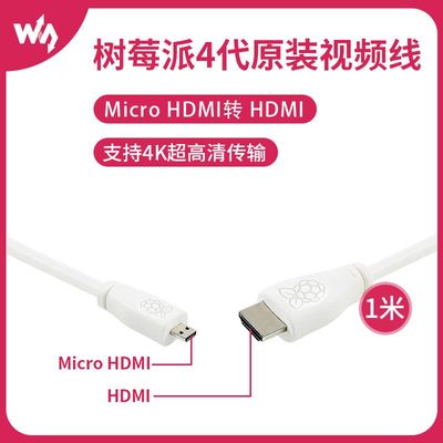 MicroHDMI转HDMI视频线微雪1米
