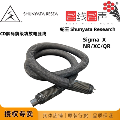 ShunyataResearchSigma电源线