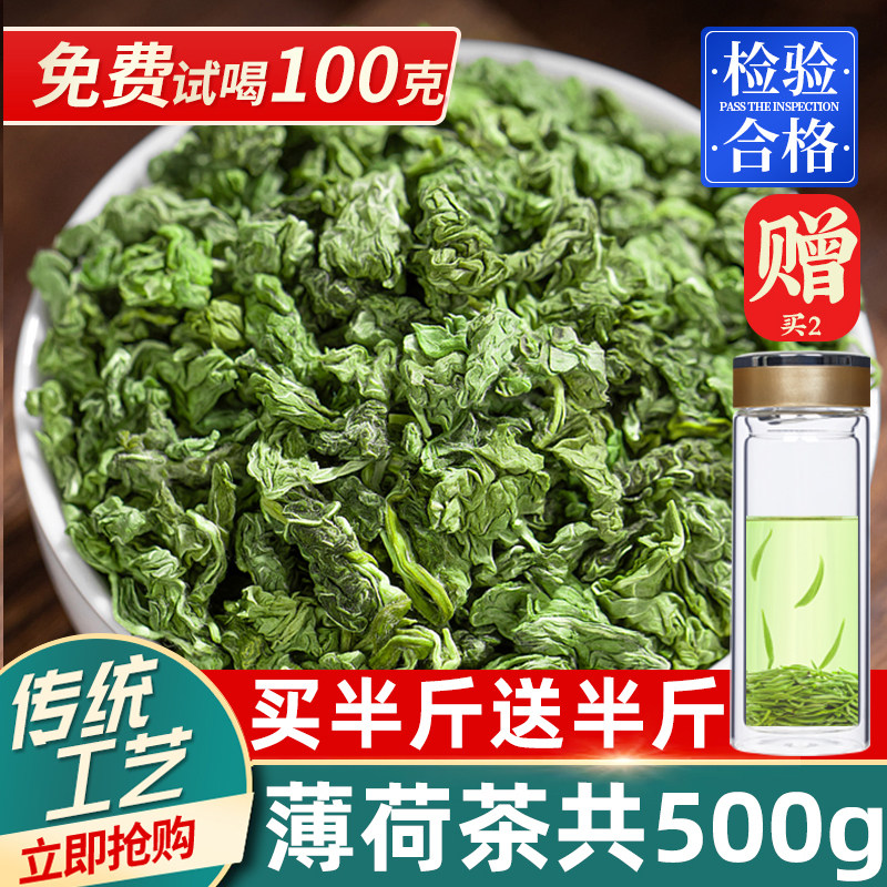 中闽峰州 薄荷叶茶 清新颗粒薄荷干泡水喝花茶清凉冷泡茶共500g