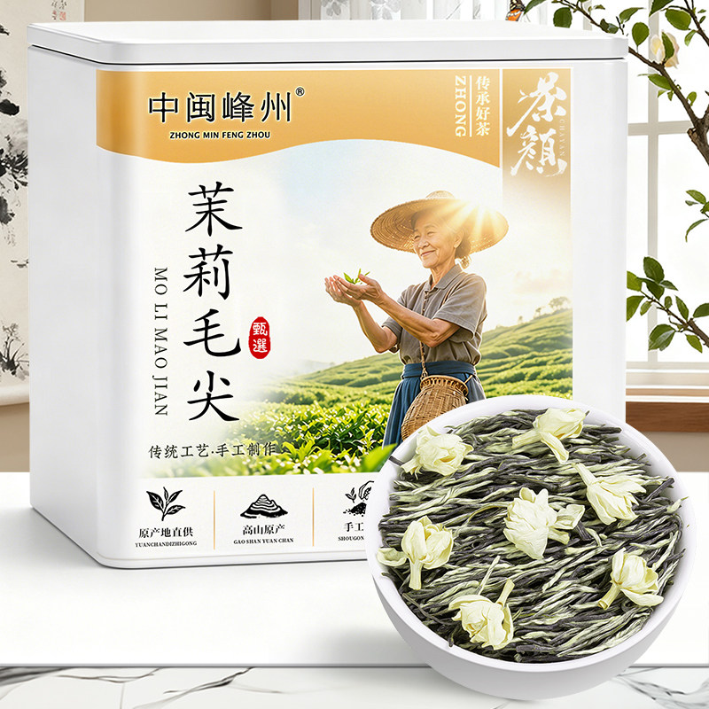 苏文峰 毛尖茉莉花茶浓香型 横县飘雪茉莉绿茶2026新茶茶叶100g