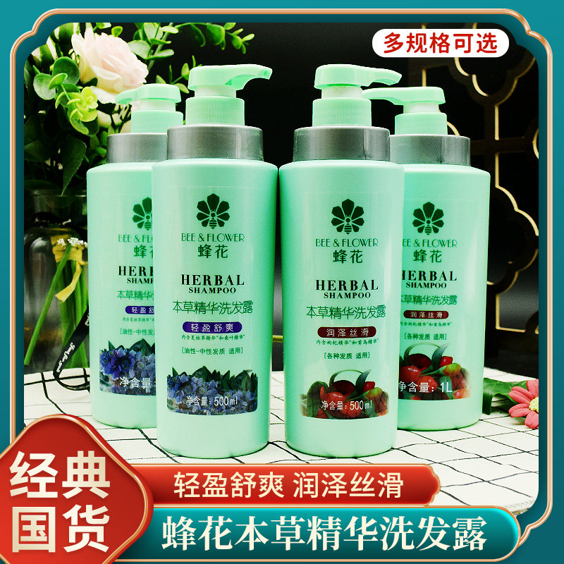 蜂花本草精华洗发露丝滑洗发水滋润控油去屑护发素柔顺正品国货