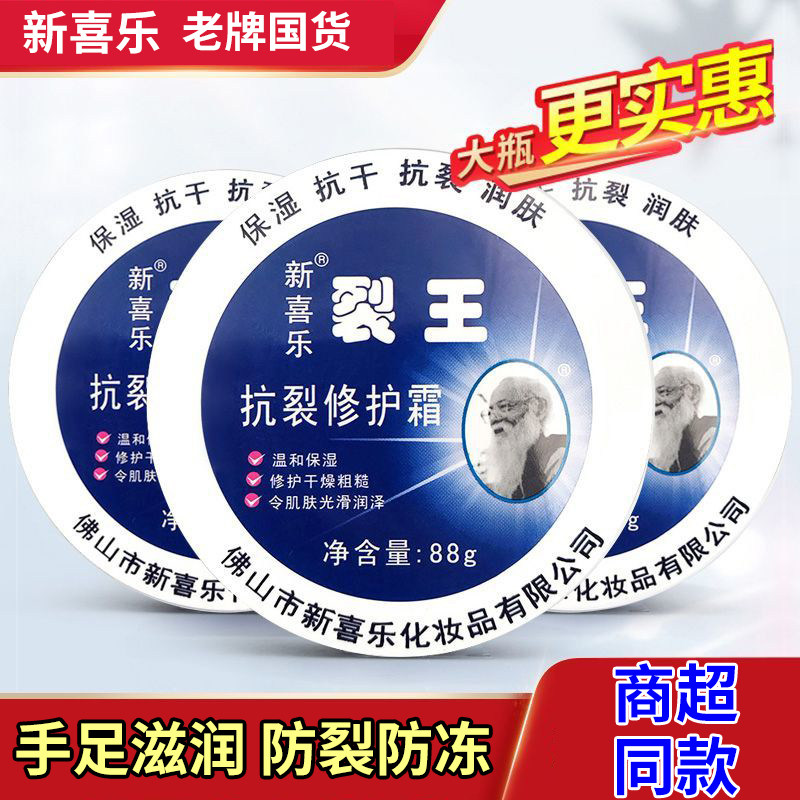 国货裂王新喜乐防裂修复霜护霜护足霜防干防冻脚后跟补水保湿滋润