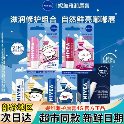 妮维雅润唇膏女保湿滋润补水天然修护变色淡彩夹心打底防干裂秋冬