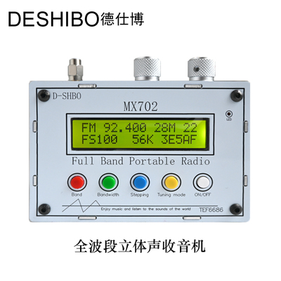 全波段收音机TEF6686车机芯片调频中波短波长波DIY产品