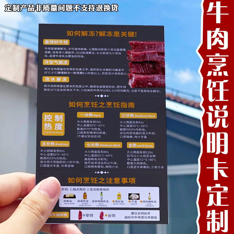 牛肉烹饪说明卡定制料理包指导卡设计预制菜包装配套卡防水防油