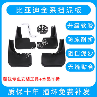 挡泥板皮宋元唐汉秦速锐F3比亚迪