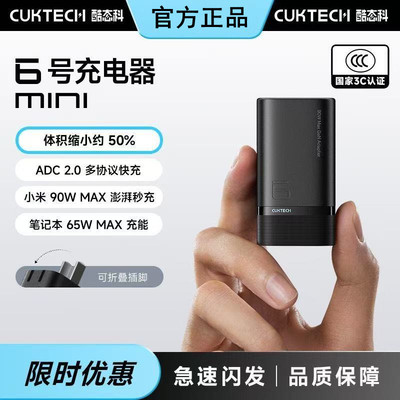 酷态科6号超级电能充电器氮化镓