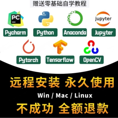 Python安装pycharm/anaconda远程安装pytorch/tensorflow环境配置
