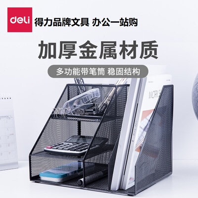 得力79075金属资料框桌面文件盘