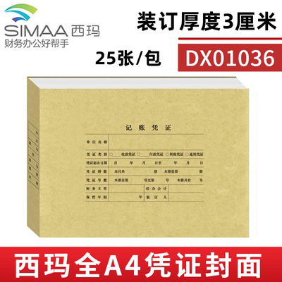 封面凭证封面西玛表单A4横式