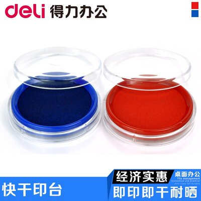 得力文具办公用品 快干印台 得力印泥 9863 财务印台 印油台快干