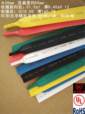 彩色热缩管环保阻燃热缩套管线材