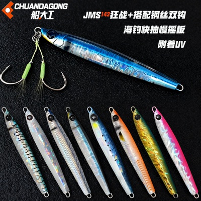 船大工JMS143路亚饵快抽远投铁板小椰树海钓船钓慢摇铁板鲅鱼刀鱼