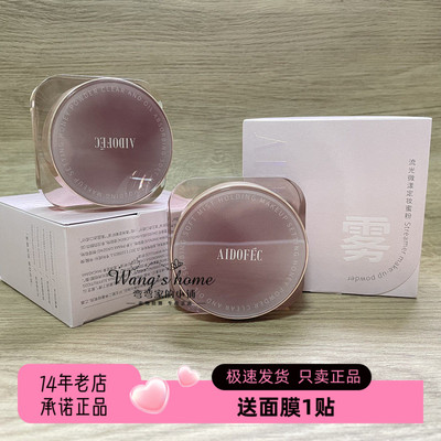 爱得菲持久定妆控油防汗轻薄蜜粉