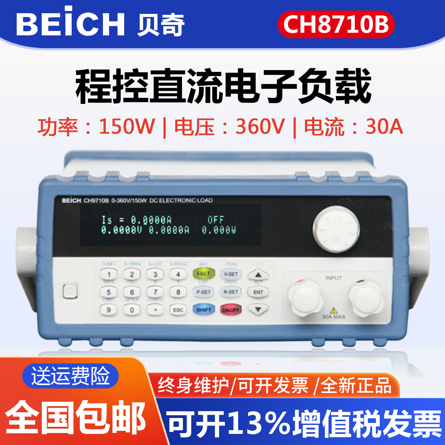 贝奇CH8710B可编程直流电子负载150W台式电池放电测试仪CH9710C
