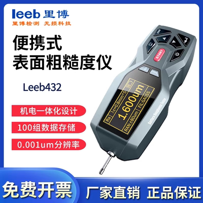 【原装正品】里博表面粗糙度仪