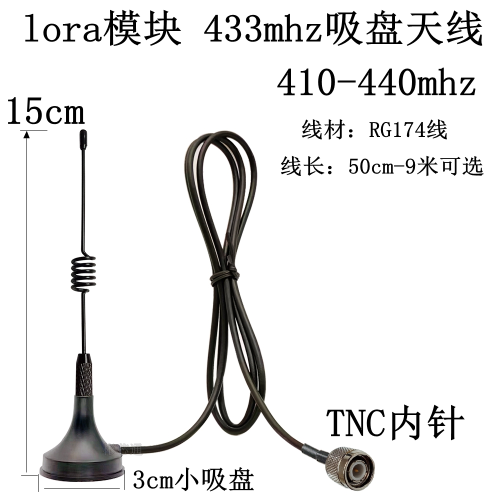 lora模块433mhz（410-440mhz）小吸盘天线TNC/BNC无线抄水表天线_虎窝淘