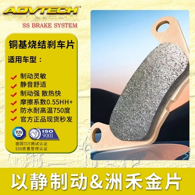 ADVTECH铜烧结刹车片胜利机车全系车型