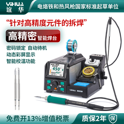 YIHUA谊华982D精密焊台C210/C245电烙铁自动休眠轻松拆焊0201芯片