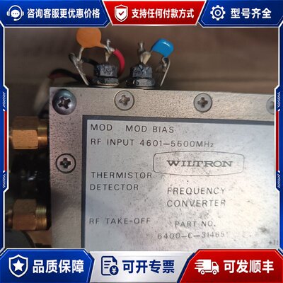 议价WILTRON射频变频器，型号6400-C-31465，可维修