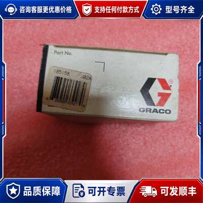 议价固瑞克(GRACO) 喷枪备件185158可维修