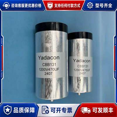 议价Yadacon CBB131 1200V 470uF 固定电可维修