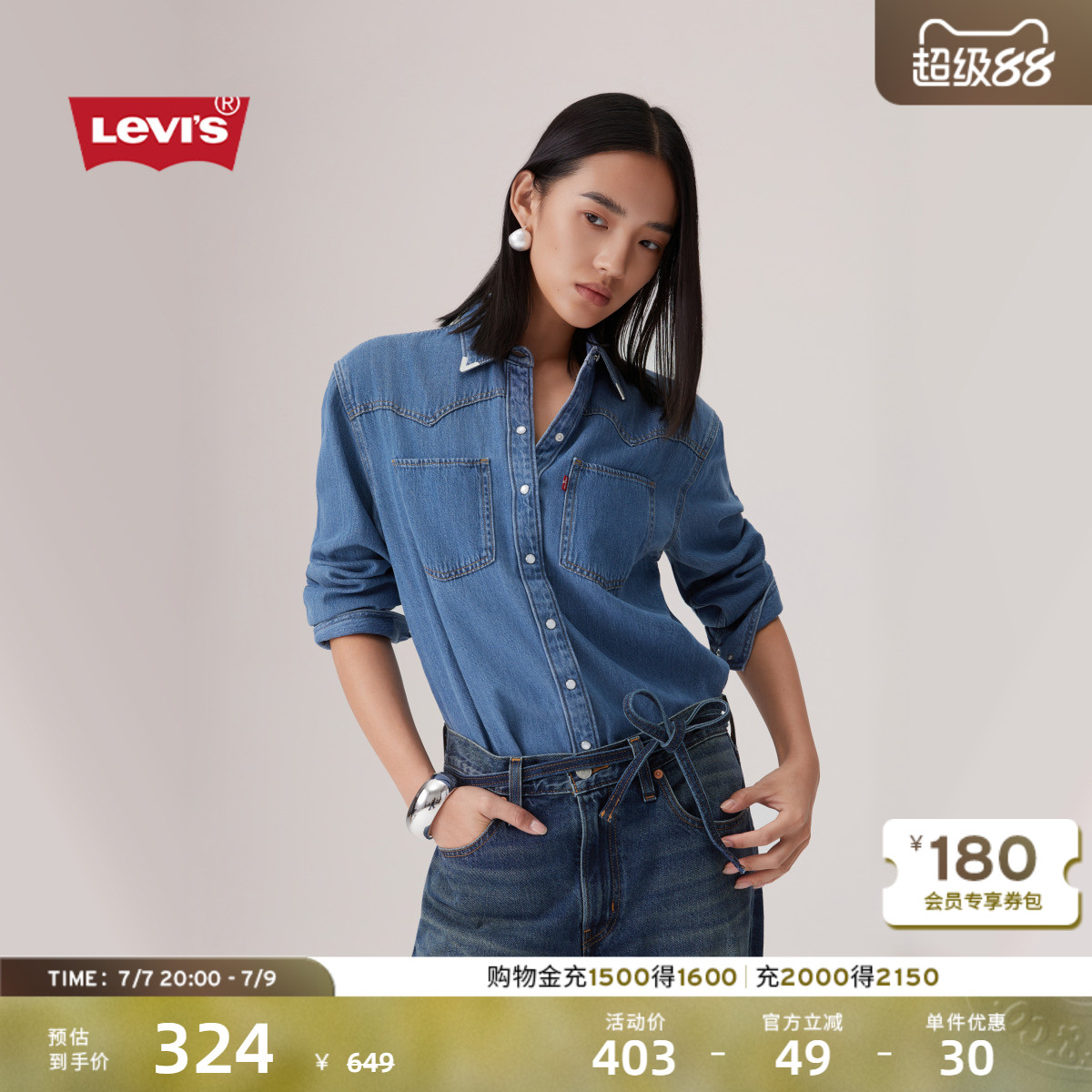 【商场同款】Levi's李维斯女士美式复古宽松翻领牛仔衬衫A7244
