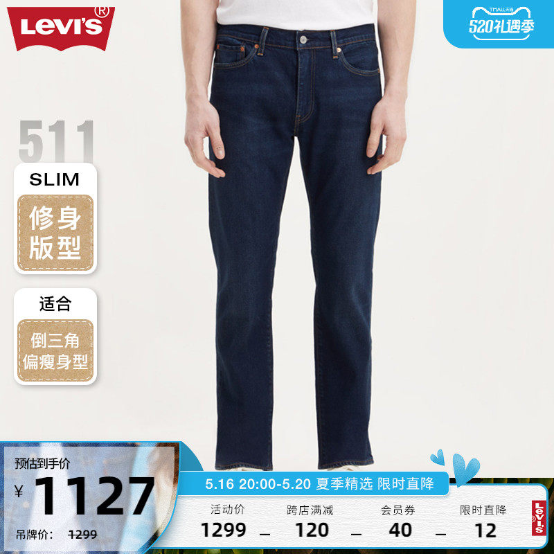 【商场同款】Levi's李维斯2023夏季511修身男士牛仔裤04511-5469_虎窝淘