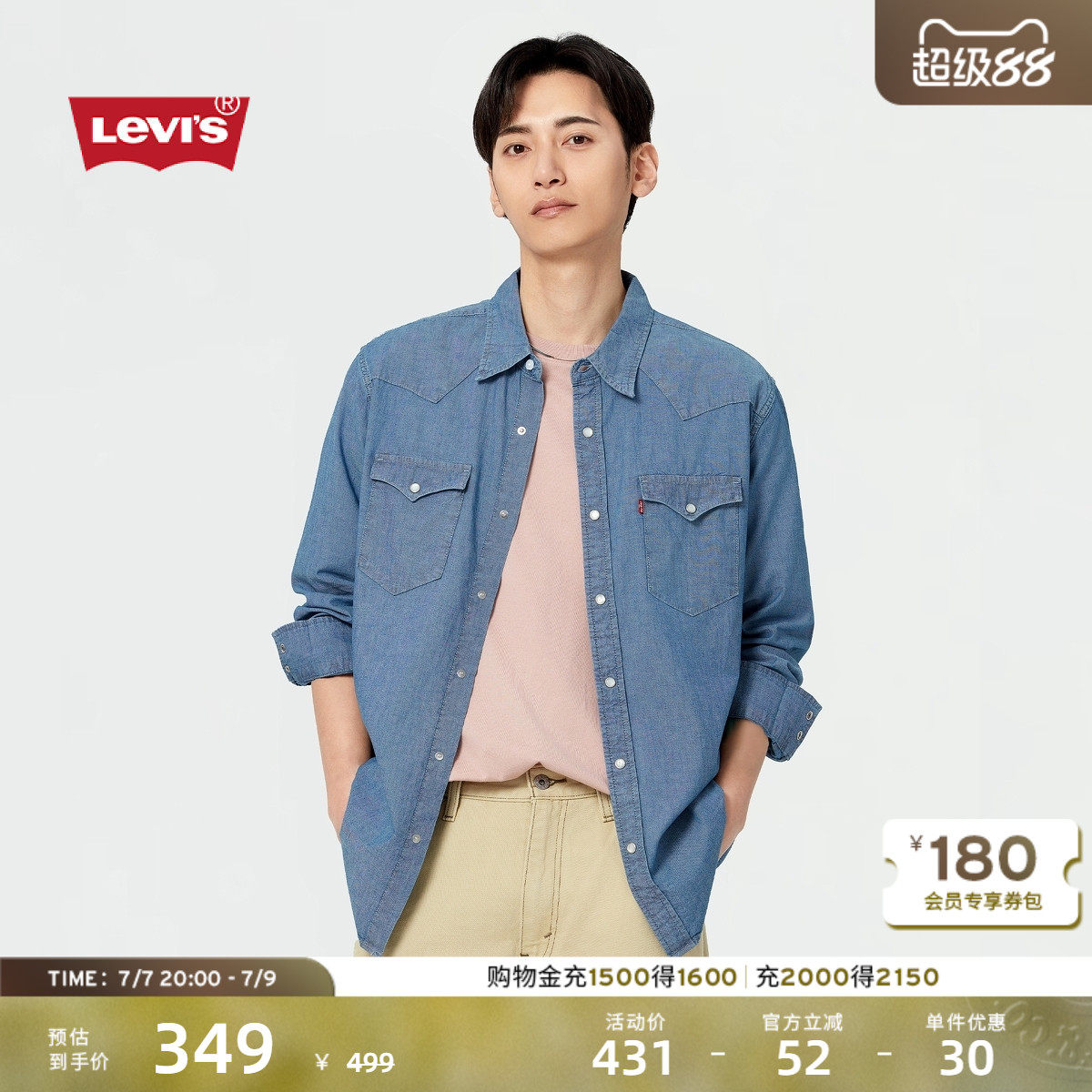 Levi's李维斯男士美式复古宽松潮流休闲百搭长袖蓝色牛仔衬衫外套