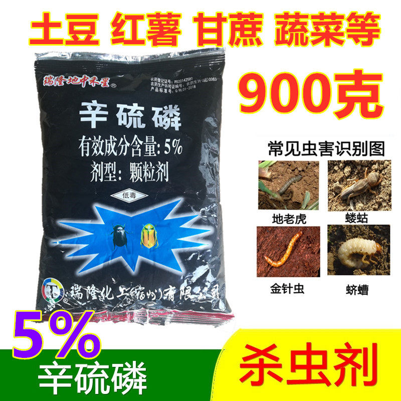 辛硫磷颗粒地下害虫蔗龟土虫丹根边净蔬菜花卉土豆花生农药杀虫剂