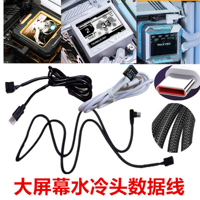LCD版水冷散热器IPS大屏幕液晶屏显示水冷头数据线type c接头USB2