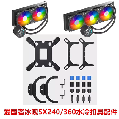 爱国者冰魄SX240/360电脑一体式水冷数显CPU散热器AM5AMD扣具配件