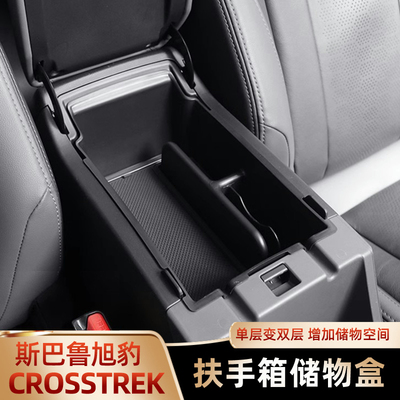 适用于斯巴鲁24款crosstrek旭豹改装扶手箱储物盒扶手盒托盘置物