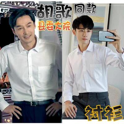 【县委大院】胡歌/梅晓歌同款白衬衫长袖修身商务正装抗皱衬衣男