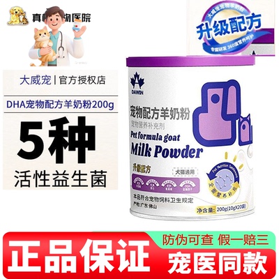 大威宠宠物羊奶粉幼猫成