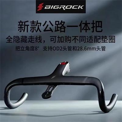 Bigrock大石公路车碳钎维一体把