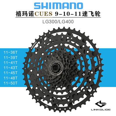SHIMANOCUESLG400山地车飞轮