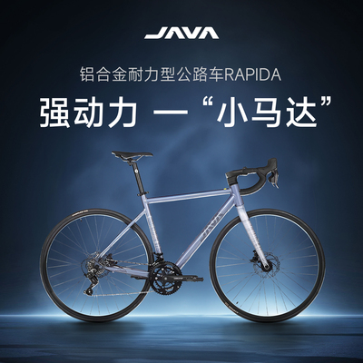 java小马达公路车赠20大好礼