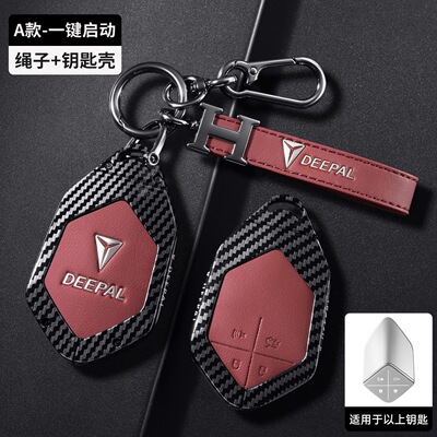 适用长安深蓝L06钥匙套L07/SL03