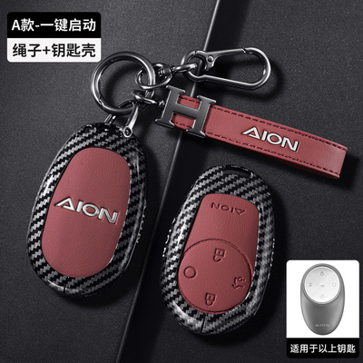 适用传祺埃安i60钥匙套AIONUT/RT