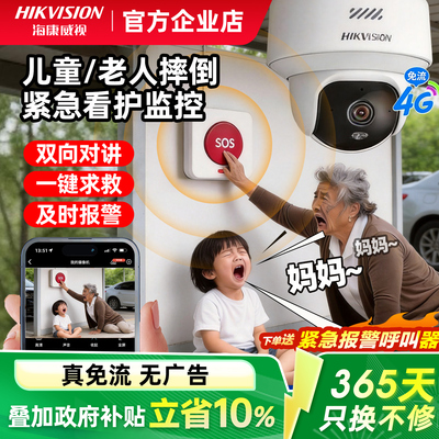 海康威视独居老人摔倒报警监控